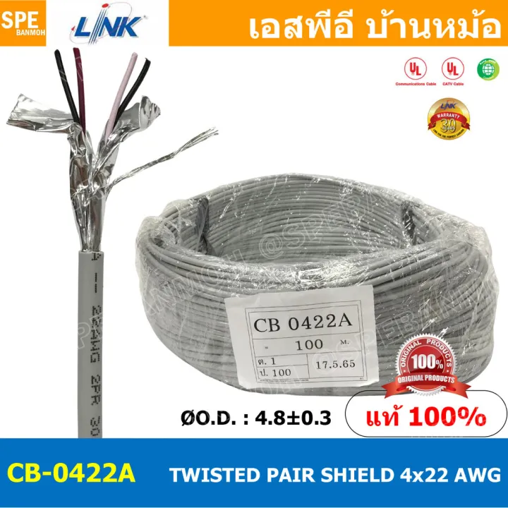 [ 2เมตร ] CB-0422A สายมัลติคอร์ ทวิสแพร์ 2แพร์ 4C Twist Pair Cable 4x22AWG 2Pair 22AWG สายตี ...