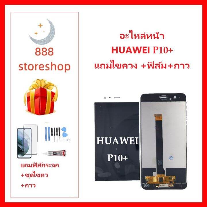 หน้าจอ LCD-HUAWEI P10PLUS แถมไขควง +ฟิล์ม+กาว หัวเว่ย-P10-PLUS จอพร้อมทัชกรีน จอ + ทัช LCD ...