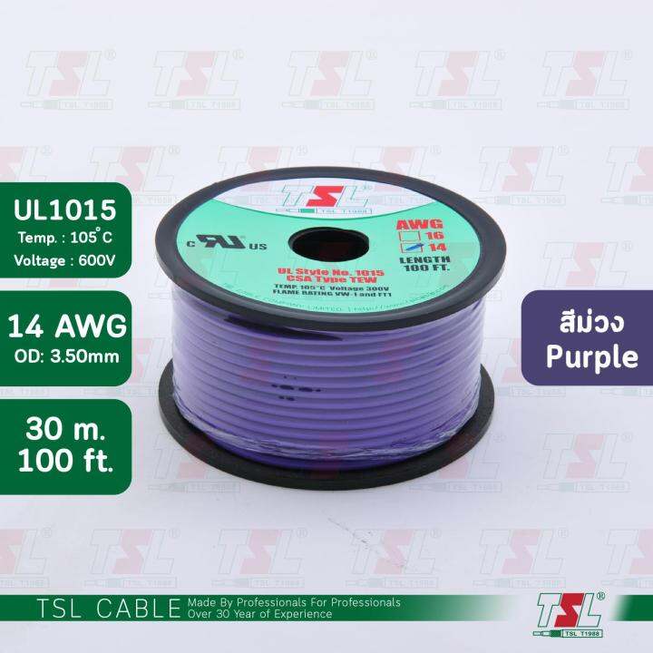 สายไฟอ่อน UL1015 เบอร์ 14 AWG ยาว 100FT/30M ต่อม้วน | Lazada.co.th