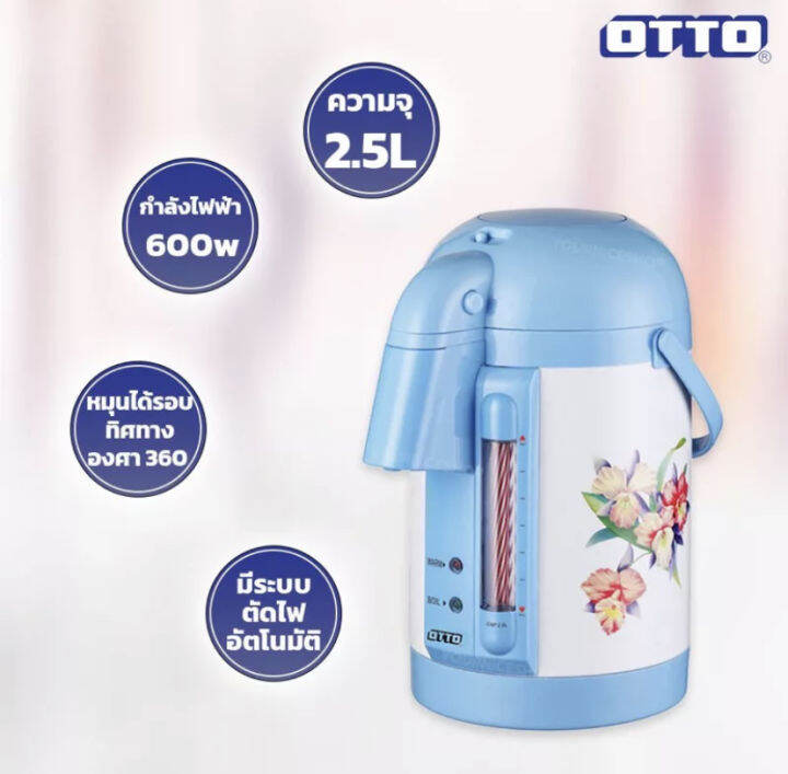 OTTO กระติกน้ำร้อนไฟฟ้า (PT-250A) | Lazada.co.th