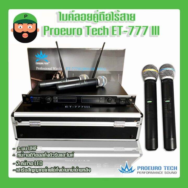 ไมค์ลอยคู่ถือไร้สาย Proeuro Tech ET-777 III อุปกรณ์ ครบ จัดเต็ม มีเก็บเงินปลายทาง | Lazada.co.th