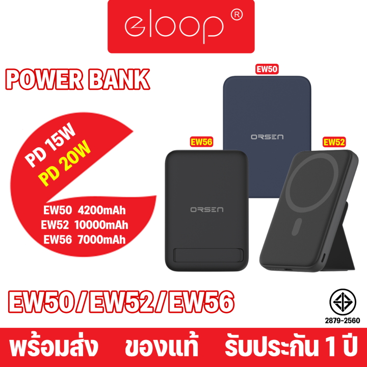 Eloop by Orsen EW50/EW52/EW56 แบตสำรอง 4200/7000/10000mAh Wireless ...