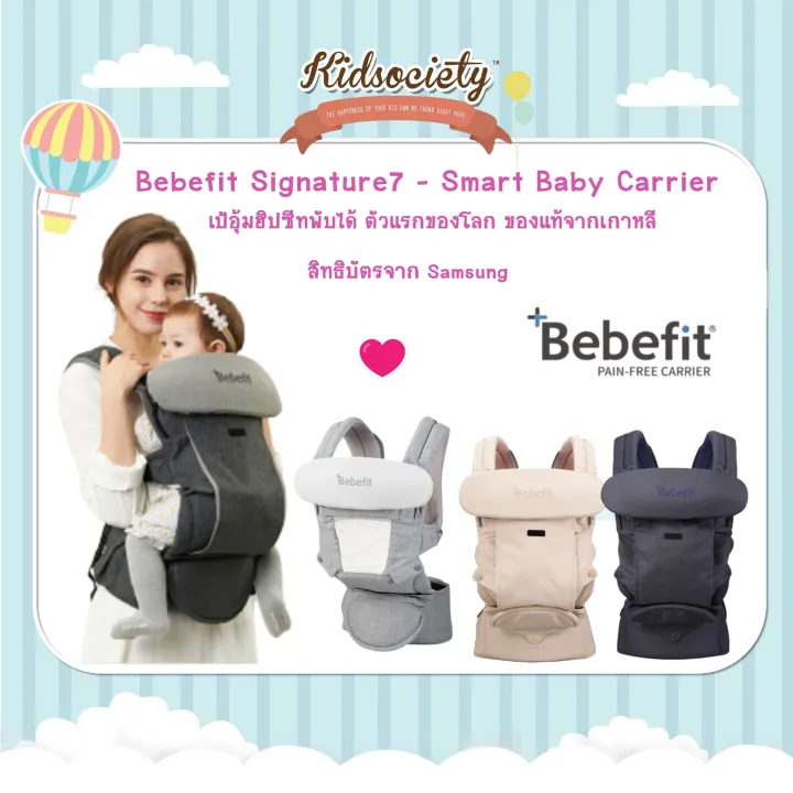 Bebefit Signature7 – Smart Baby Carrier เป้อุ้มเด็กนำเข้าจากเกาหลีใต้ ...