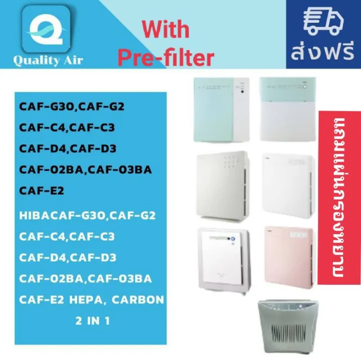 สินค้าแน่ะนำ👉 แผ่นกรองอากาศCAF-G30,CAF-G2,CAF-G2 A,CAF-C4,CAF-C3,CAF-D4 ...