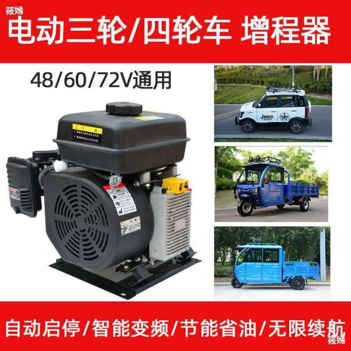 . Four-wheel electric vehicle range extender generator tricycle 60V ...