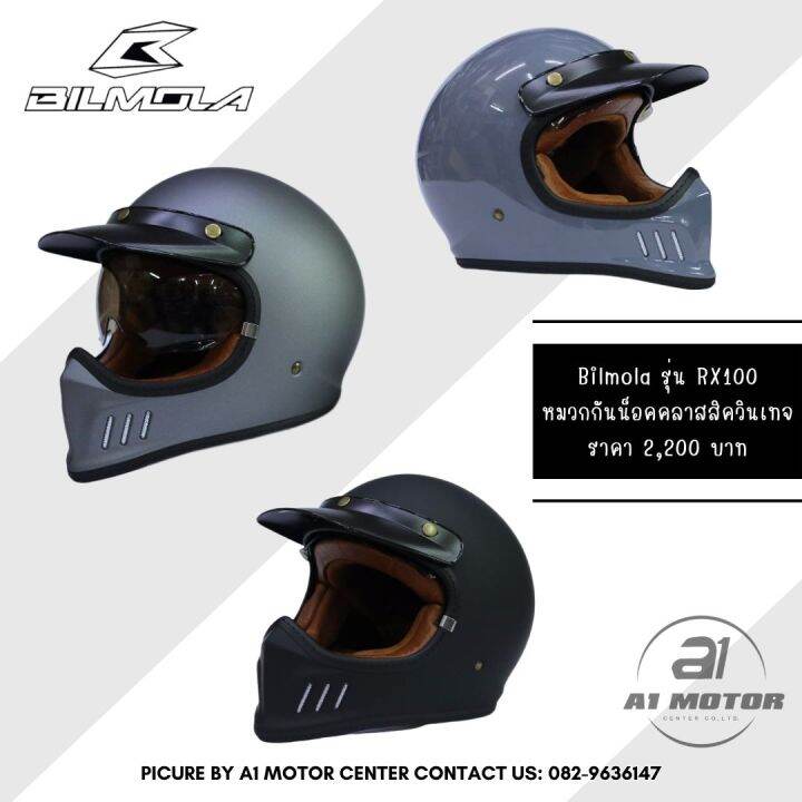 หมวกกันน็อควินเทจ Bilmola รุ่น RX100 มีแว่นกันแดด องรับการติดตั้งบูลทูธ ...