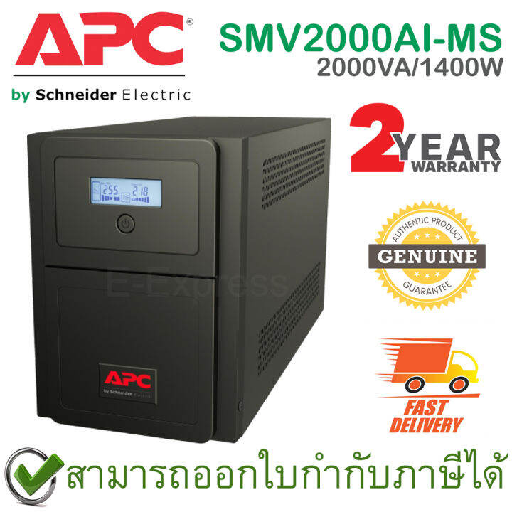 APC Easy UPS Line-interactive SMV2000AI-MS 2000VA/1400Watts เครื่องสำรองไฟ ของแท้ ประกันศูนย์ 2 ...