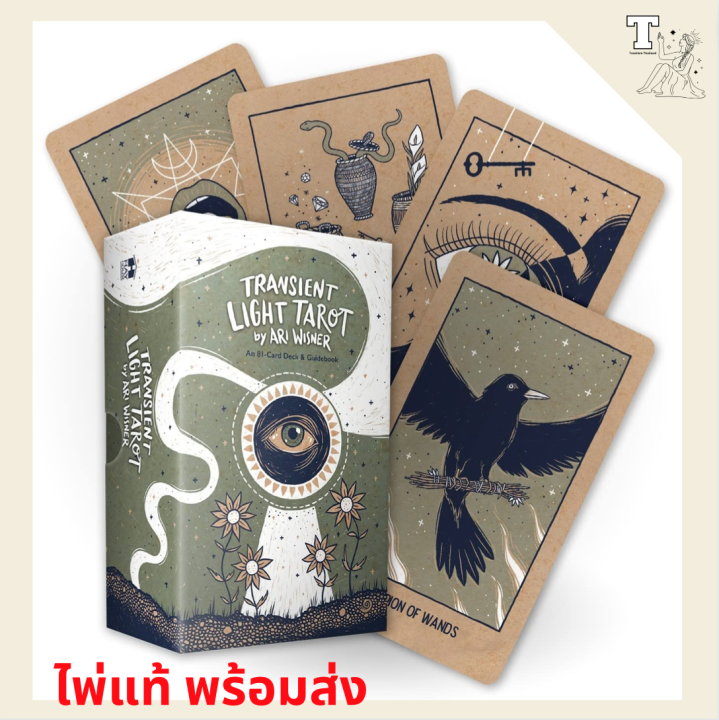 ไพ่แท้ พร้อมส่ง Transient Light Tarot : An 81-Card Deck and Guidebook ...