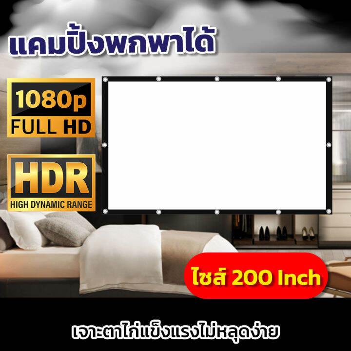 200Inch สังสรรค์ร้องเพลงจอใหญ่เต็มตา จอใหญ่สะใจแน่นอน จอโปรเจคเตอร์จอ 16 ต่อ 9พับเก็บ ไม่พังง่าย ...