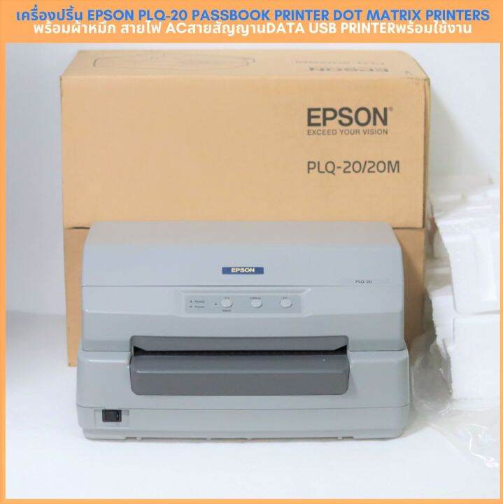เครื่องปริ้น Epson PLQ-20 Passbook Printer Dot Matrix Printers พร้อมผ้า ...