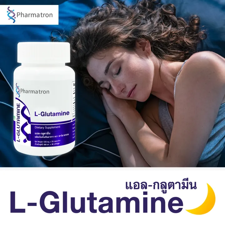 L-Glutamine Pharmatron x 1 ขวด แอลกลูตามีน ฟาร์มาตรอน หลับลึก หลับสบาย แอล-กลูตามีน กลูตามีน ...