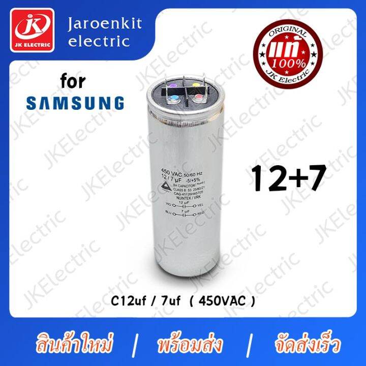[แท้] SAMSUNG Capacitor คาปาซิเตอร์ C 12 + 7 uf / อะไหล่ เครื่องซักผ้า ...