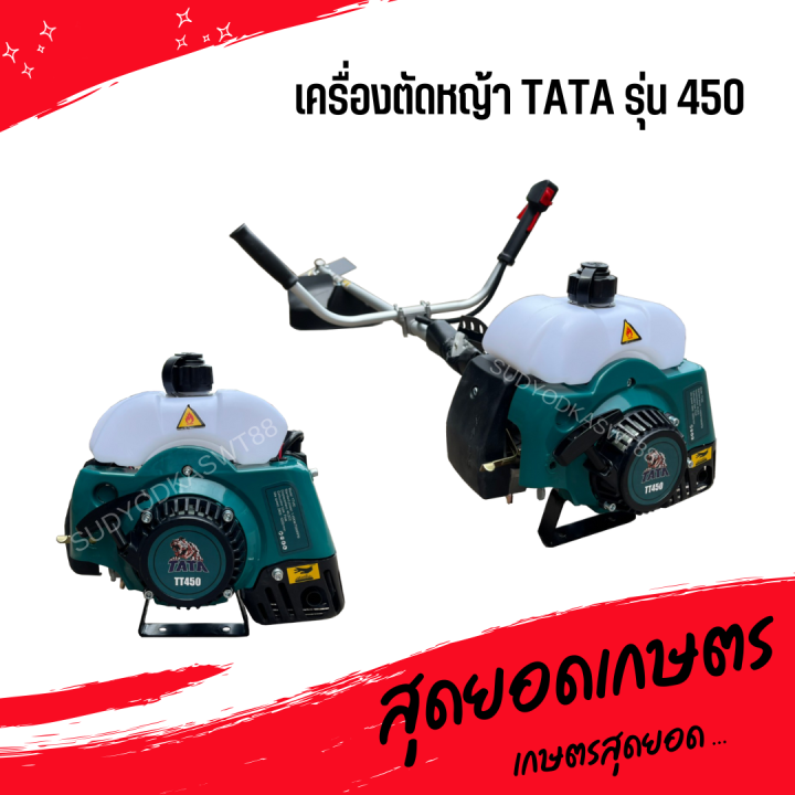 TATA เครื่องตัดหญ้า พี่เสือทาทา รุ่น TT450 เครื่องยนต์ 2 จังหวะ (ทรง Makita) มาตรฐานญี่ปุ่น ...