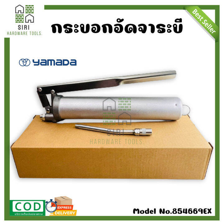 กระบอกอัดจาระบี กระบอกอัดจารบีหลอด YAMADA CH-400EX จารบี กระบอกอัด กระบอกจารบีตัวหนอน กระบอกอัด ...