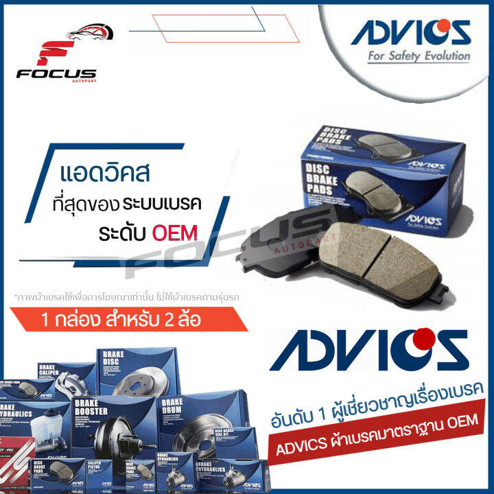 Advics ผ้าดิสเบรกหลัง Toyota CHR CH-R / ผ้าเบรก ผ้าเบรค CHR CH-R ...