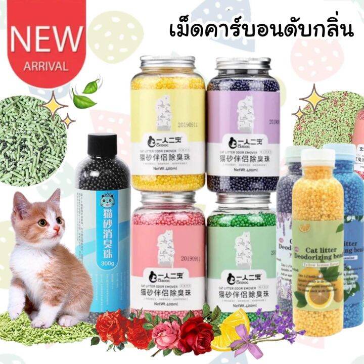 CatHoliday เม็ดคาร์บอนดับกลิ่น เม็ดดับกลิ่นกระบะทรายแมว | Lazada.co.th