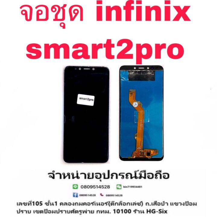 lcd Display หน้าจอ จอ infinix smart2pro | Lazada.co.th