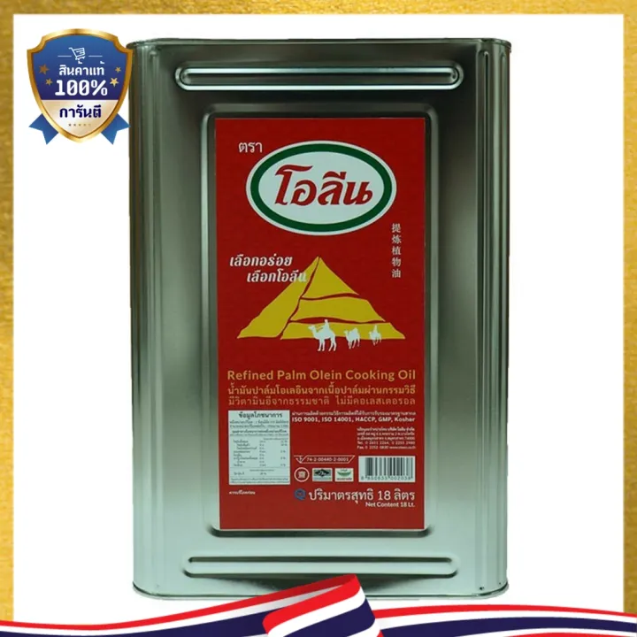😷 Olin, palm oil, 18 liters [โอลีน น้ำมันปาล์ม ปี๊บ 18 ลิตร] ☑ Free ...
