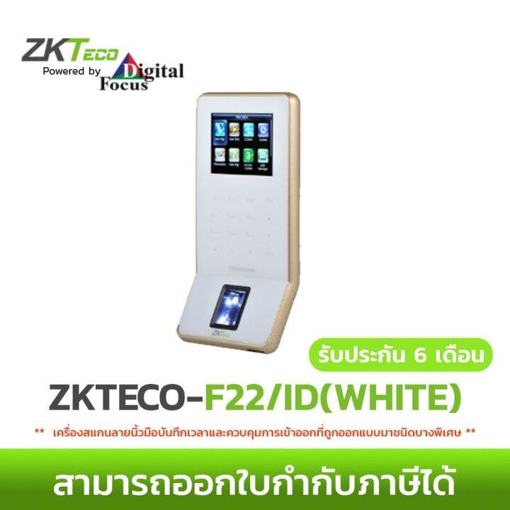 ๑ ZKTECO รุ่น ZK-F22/ID(WHITE) เครื่องสแกนลายนิ้วมือบางเฉียบ | Lazada.co.th