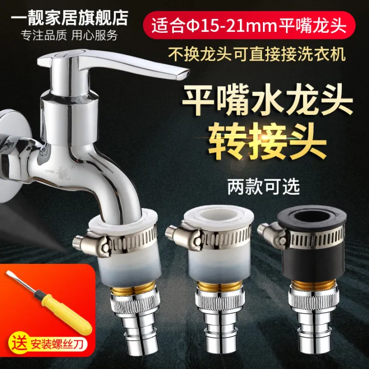 Automatic Washing Machine Inlet Water Universal Connector Flat Faucet ...