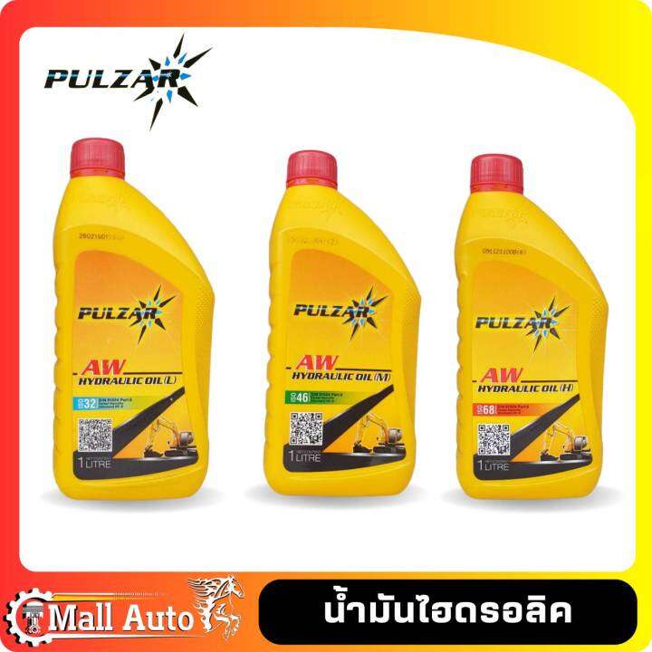 PULZAR – น้ำมันไฮดรอลิค เพาวซ่าร์ เบอร์ ISO 32 , 46 , 68 ขนาด 1 ลิตร ...