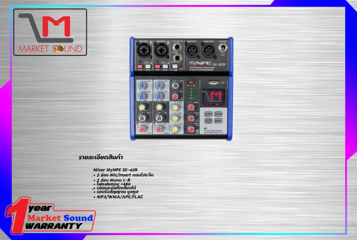 มิกเซอร์ MyNPE SE 42R Mixer เครื่องผสมสัญญาณเสียง | Lazada.co.th