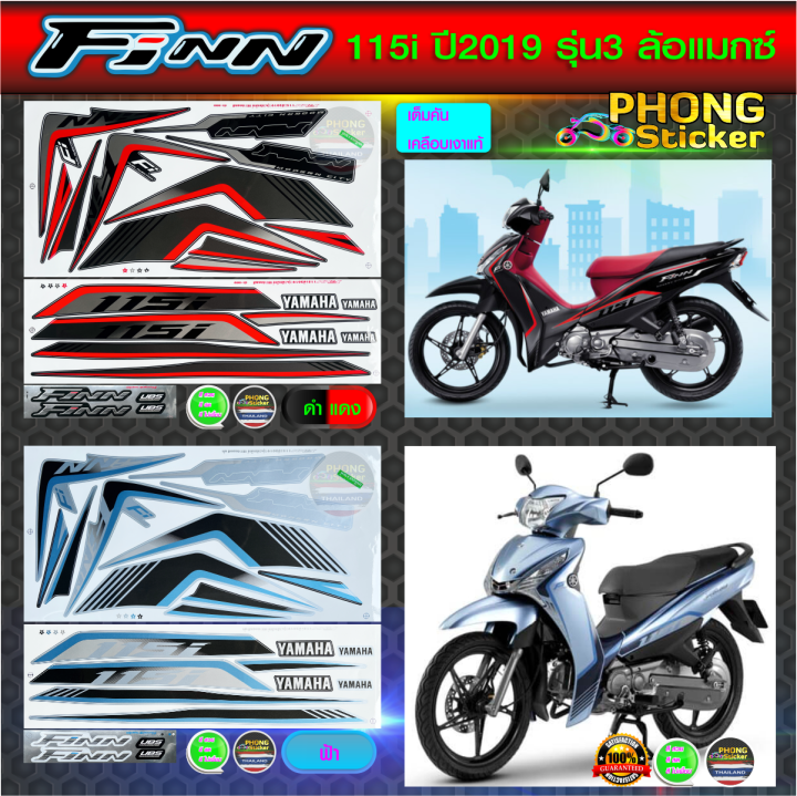 สติ๊กเกอร์ Yamaha Finn 115i ปี 2019 รุ่น 3 สติ๊กเกอร์มอไซค์ ฟิน 115i ปี ...