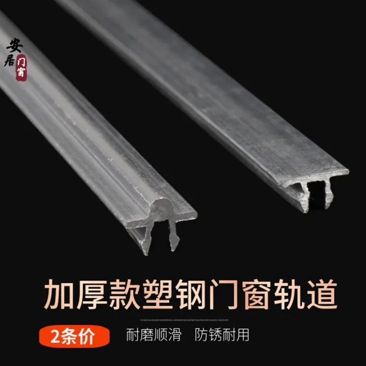 Plastic Steel Doors and Windows Slide Rail Aluminum Rail Window Track ...