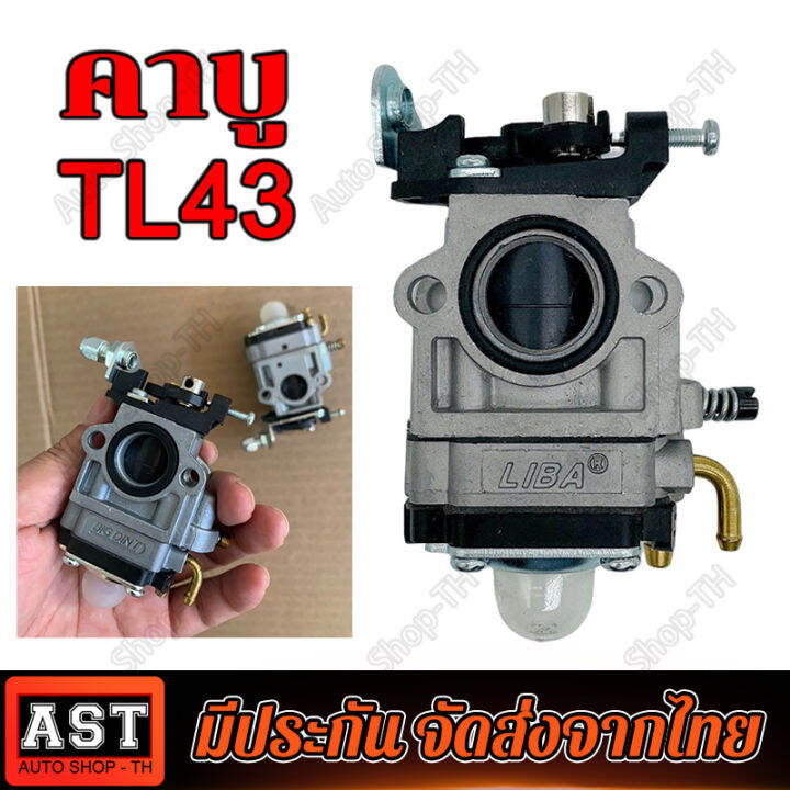 คาร์บูTL43 คาบู อะไหล่ เครื่องตัดหญ้า เจาะดิน อะไหล่ทดแทน แข็งแรง ทนทาน อย่างดี | Lazada.co.th