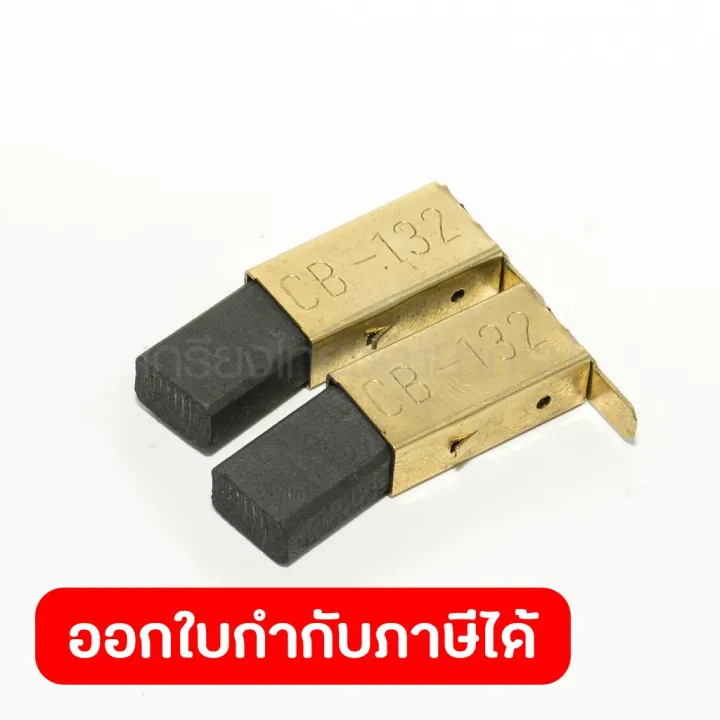 ถ่าน CB-132 | Lazada.co.th