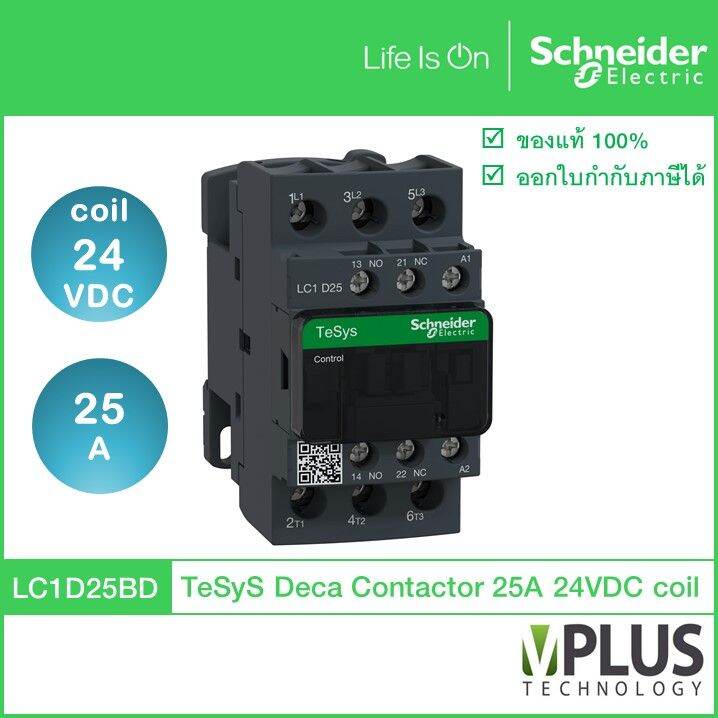 Schneider Electric - LC1D25BD -แมกเนติก คอนแทกเตอร์ - 3P, 25A, แรงดัน ...
