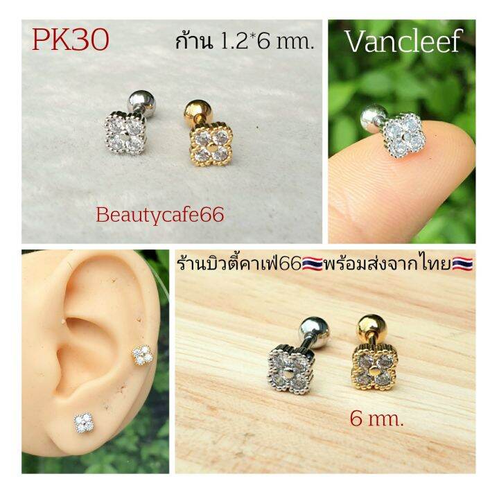 PK30 ต่างหูฝังเพชรละเอียด ใบโคลเวอร์ Clover Vancleef จิวสแตนเลส ...