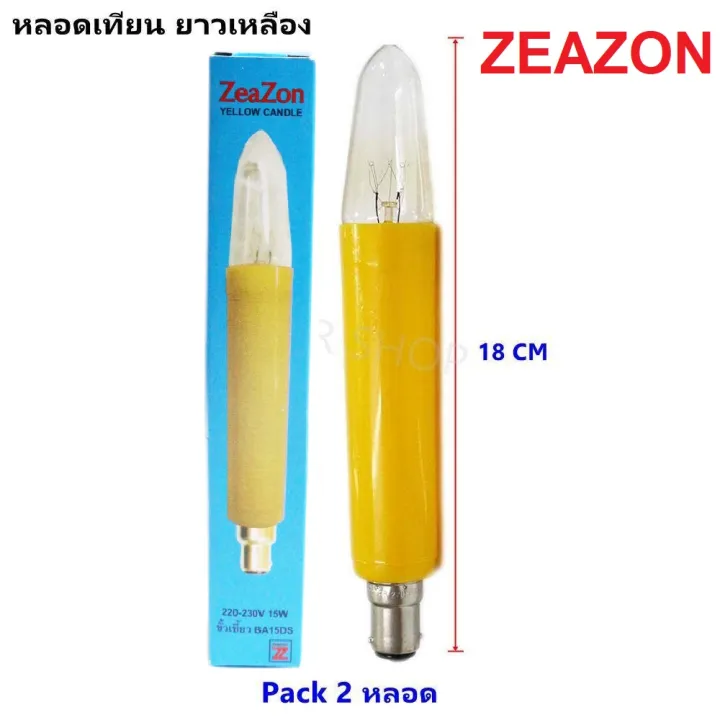 * Jupiter (แพ็คคู่ 2 ดวง) หลอดเทียน ยาว เหลือง ขนาด 15W ขั้วเขี้ยว B15 สำหรับ ศาลเจ้า หิ้งพระ ...