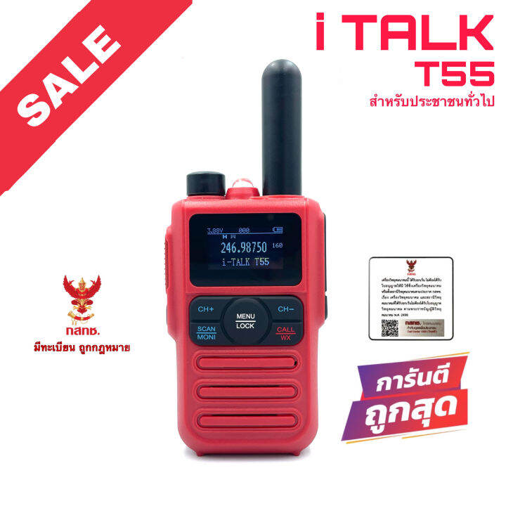 วิทยุสื่อสาร i TALK รุ่น T55 สีแดง (มีทะเบียน ถูกกฎหมาย) | Lazada.co.th
