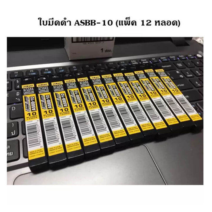 ใบมีดคัตเตอร์ 9 มม. (แพ็ค 12 หลอด) โอฟ่า ASBB-10 | Lazada.co.th