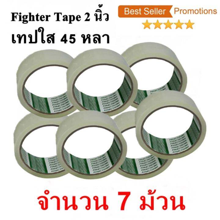 7 ม้วน เทปกาว เทปใสปิดกล่อง Fighter Tape ยาว 45 หลา/ม้วน | Lazada.co.th