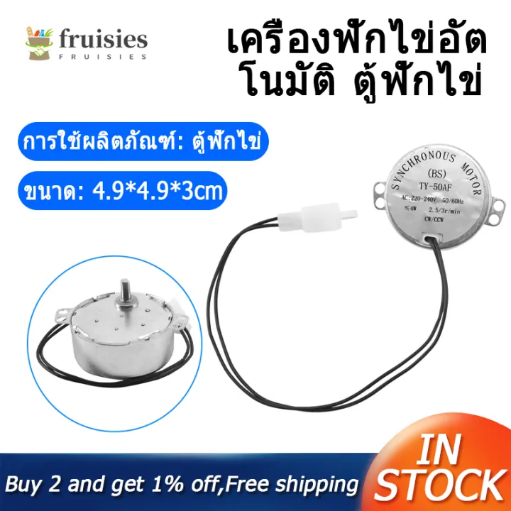 1 Pcs Incubator Automatic Egg Turning Motor Synchronous Motor 2.5/3R ...