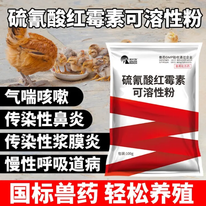 Veterinary erythromycin thiocyanate soluble powder medicine duck cattle ...