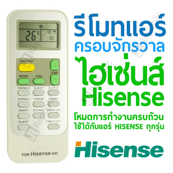 รีโมทแอร์ครอบจักรวาล สำหรับแอร์ยี่ห้อ ไฮเซ่นส์ HISENSE Universal Air ...