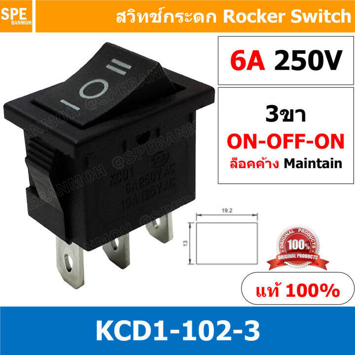 [ 5ชิ้น ] KCD1-103-2 3ขา ON-OFF-ON สวิทช์กระดก เล็ก สวิทช์ KCD1-103 ...
