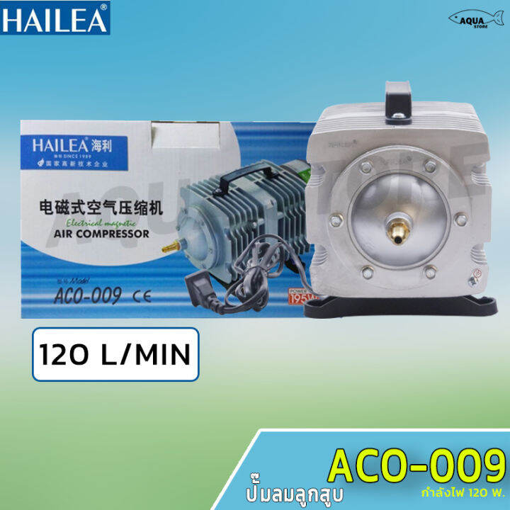 HAILEA รุ่น ACO-009 ปั๊มลมตู้ปลา บ่อปลา ปั๊มลมระบบลูกสูบ | Lazada.co.th