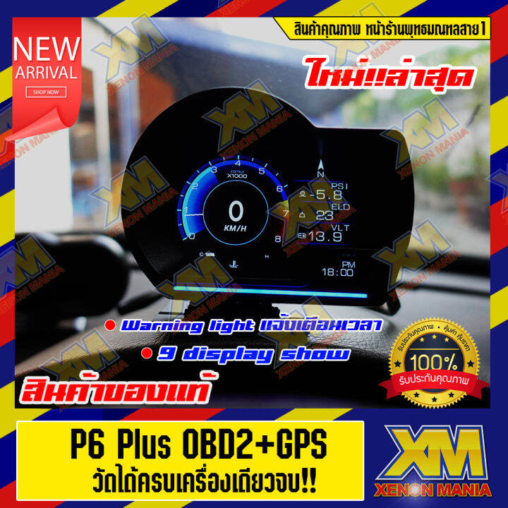 [XENONMANIA] เกจวัด OBD2 + GPS Smart Gauge P6 Plus P6+ TS Zero R1 รุ่นใหม่ภาษาไทย อ่านค่า ลบโค๊ด ...