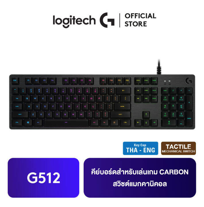 Logitech G512 RGB MECHANICAL CARBON GX BROWN TACTILE GAMING KEYBOARD แป้นพิมพ์ TH-ENG | Lazada.co.th