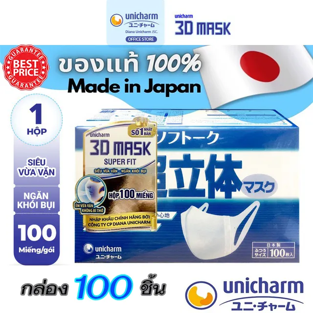 Unicharm แท้ / Unicharm 3d mask รุ่น Super Fit ไซต์ M ผู้ใหญ่ ( กล่อง ...