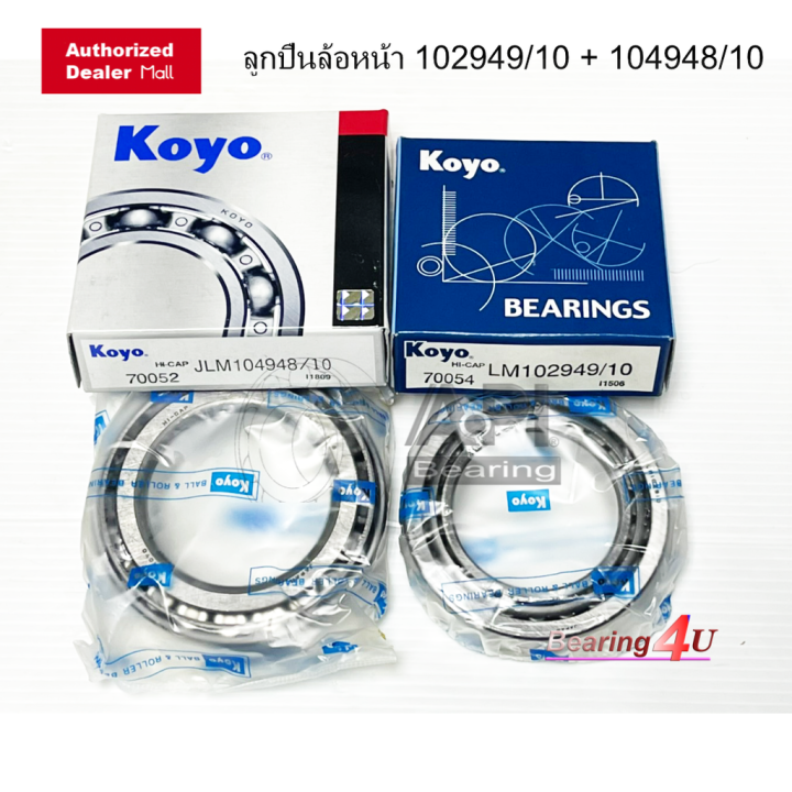 JTEKT KOYO ลูกปืนล้อหน้า TIGER 4WD นอกและใน ชุด 2 ตับ ( 102949/10 ...