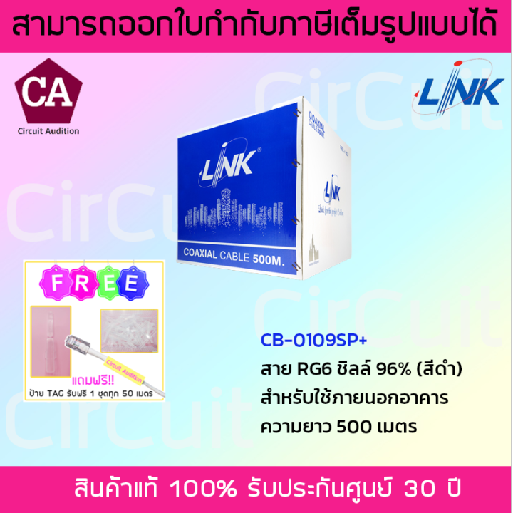 Link สายRG6 ชิลล์ 96% สำหรับใช้ภายนอกอาคาร รุ่น CB-0109SP+ ความยาว 500 เมตร | Lazada.co.th