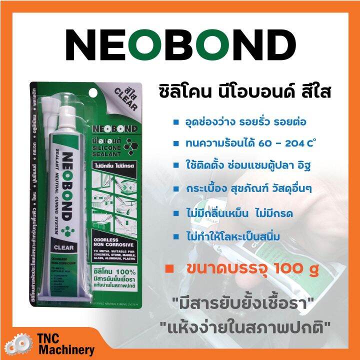 กาวซิลิโคนติดตู้ปลา ซิลิโคน ไร้กรด NEOBOND ใส 100 กรัม สินค้าพร้อมส่ง 💯 ...