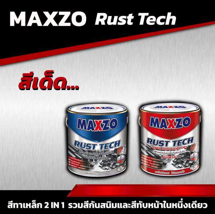 Pro +++ MAXZO Rust Tech สีทาเหล็ก 2 IN 1 กระป๋อง (0.946 ลิตร) ทุกสี ...