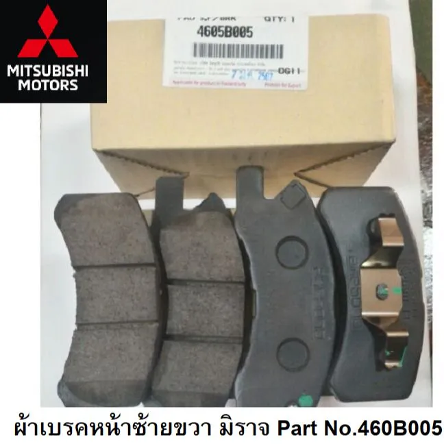 ผ้าเบรคหน้า Mitsubishi MIRAGE มิราจ แท้เบิกศูนย์ Part No.4605B005 ...