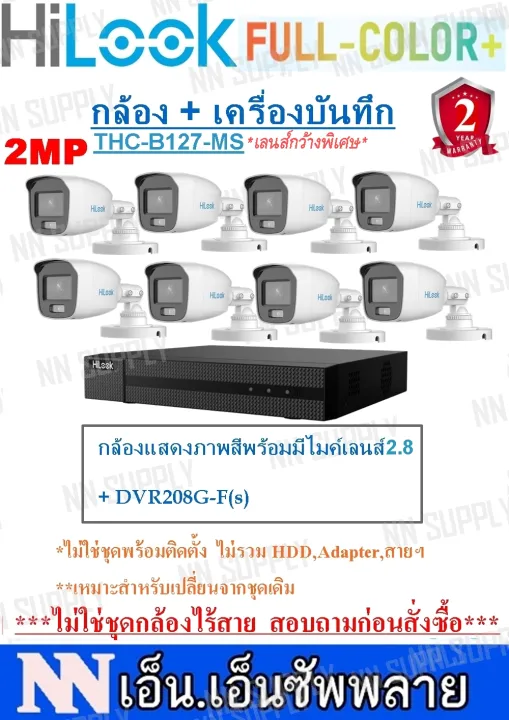 2.8mm(เลนส์กว้างพิเศษ) ชุดกล้องวงจรปิด Hilook FullColor+รุ่นTHC-B127-MS ...